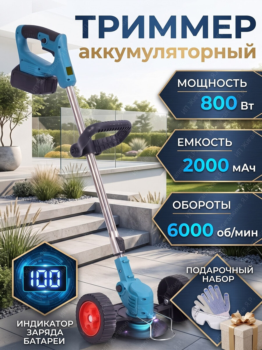 Триммер садовый триммер аккумуляторный для газона травы с колесами и с индикатором заряда