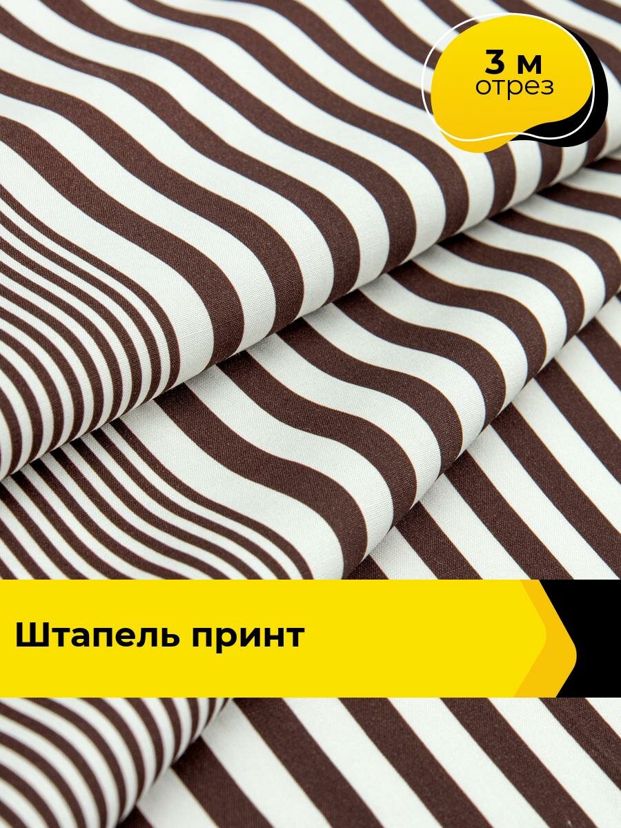 Ткань Штапель принт для шитья и рукоделия, отрез 3 м*145 см, цвет мультиколор