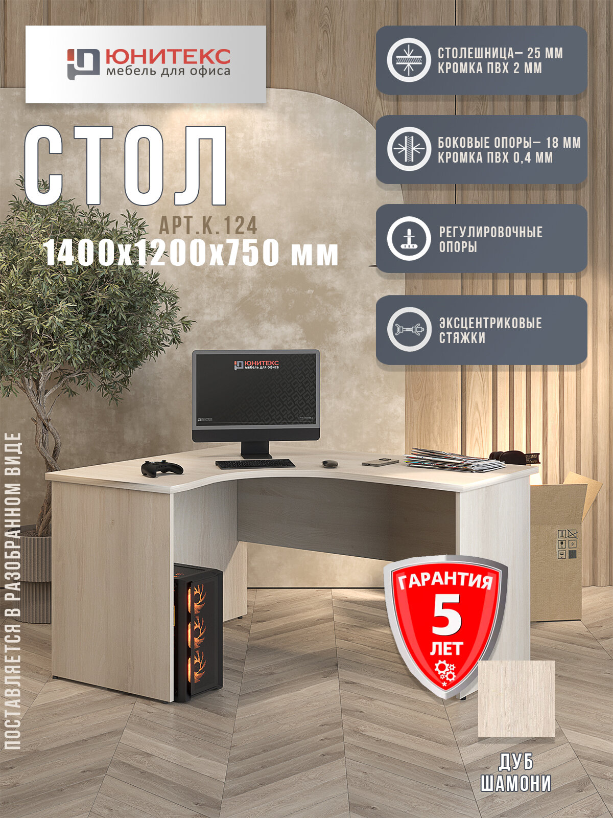 Стол компьютерный "Комфорт" эргономичный левый, 140*120*75 дуб шамони