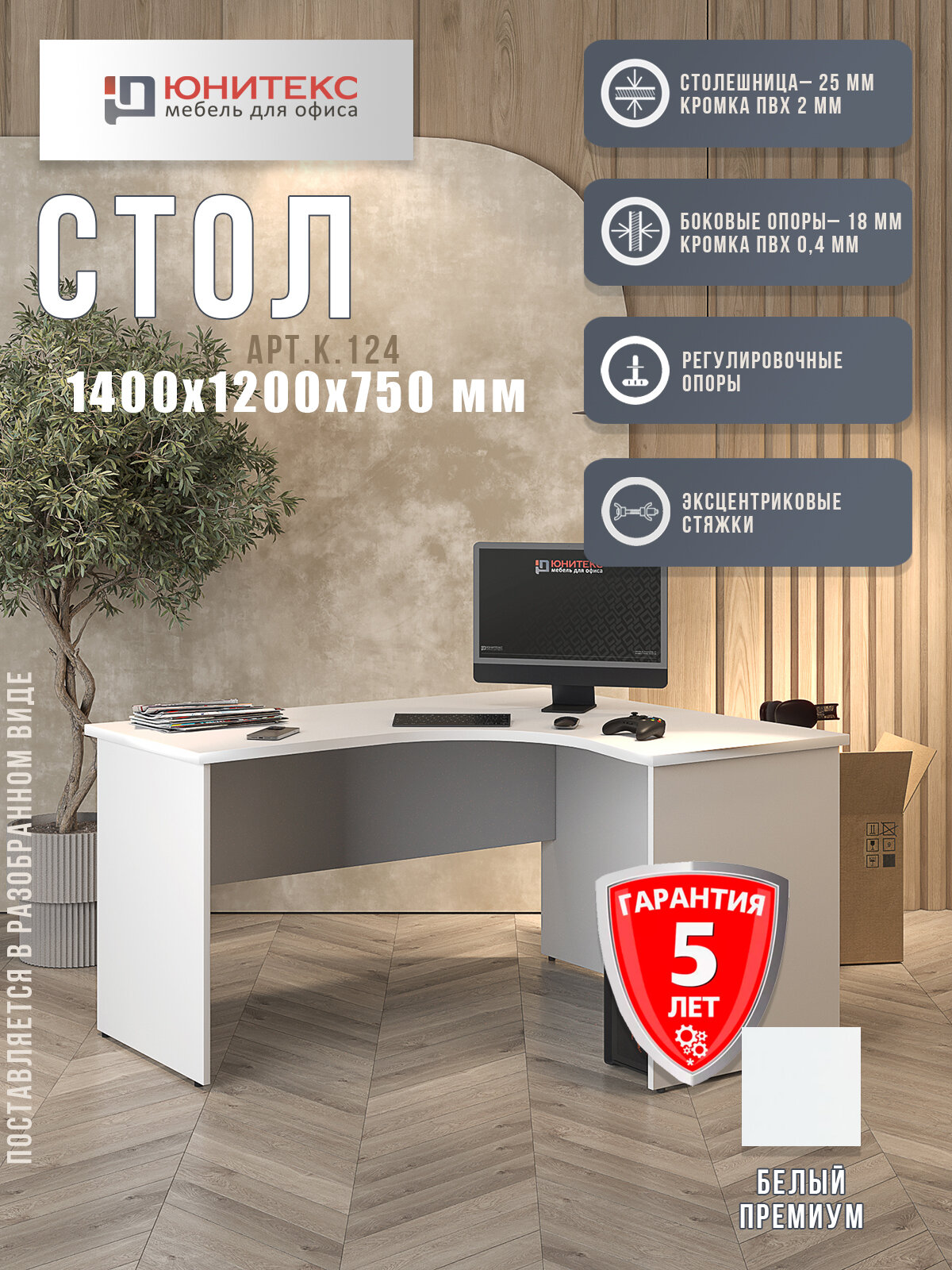 Стол письменный "Комфорт" эргономичный правый, 140*120*75 белый премиум
