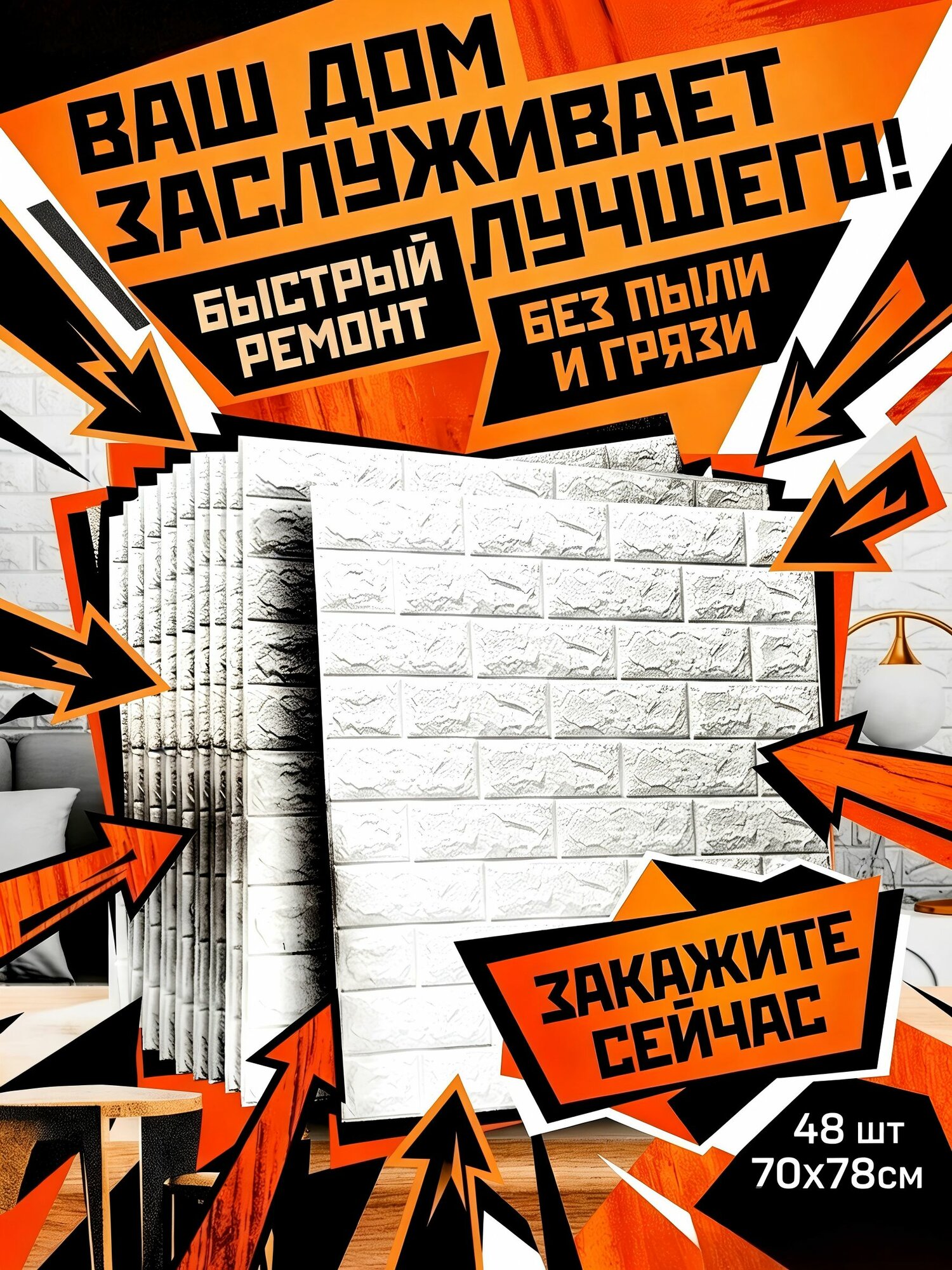 "Кирпич белый" 77х70 см 48 шт. Самоклеющиеся панели мягкие для стен из ПВХ 3д водостойкие для декора дома в гостинную, спальню, коридор