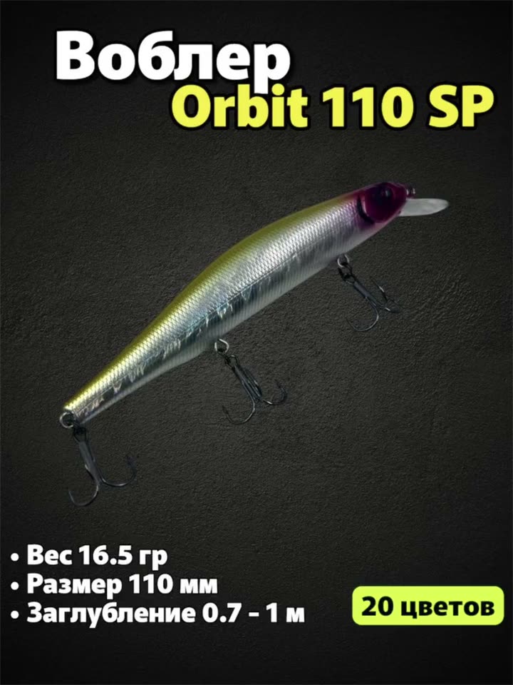 Воблер Zipbaits Orbit 110 SP 110mm/16.5g/0.8-1.0m # 14 — фото 1