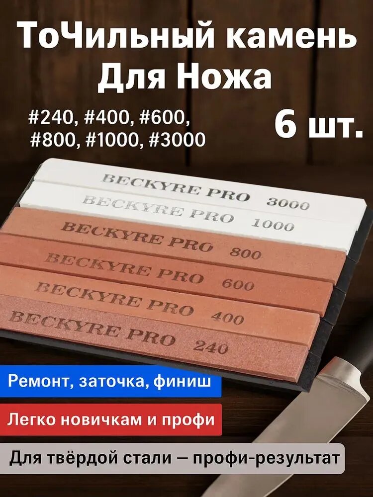 Набор 6 камней для заточки с основанием, водный камень точильный180.400.800.1500.2000.3000 грит