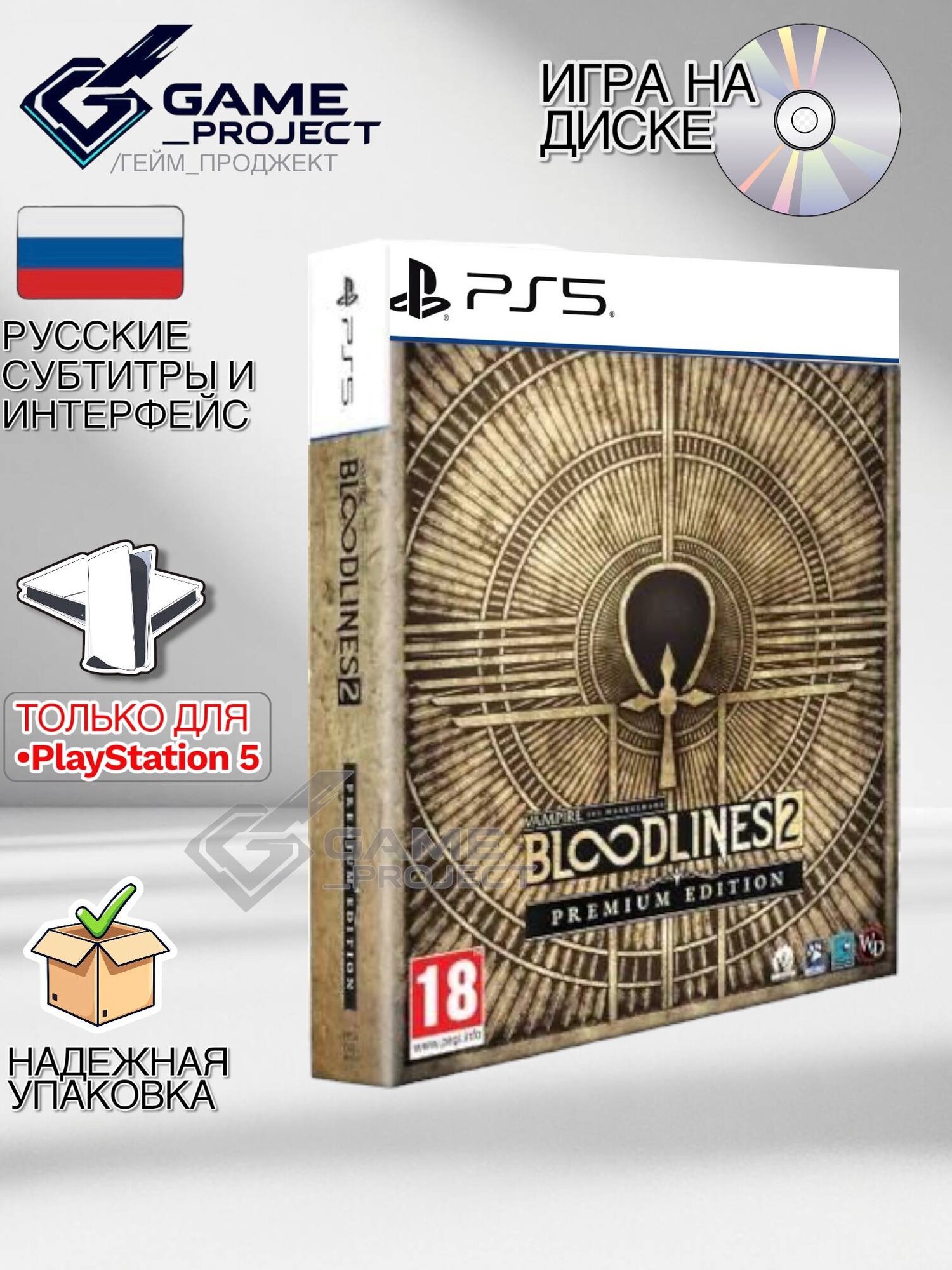 Vampire: The Masquerade - Bloodlines 2 Premium Edition , для PlayStation 5 , Blu-ray , Русские субтитры