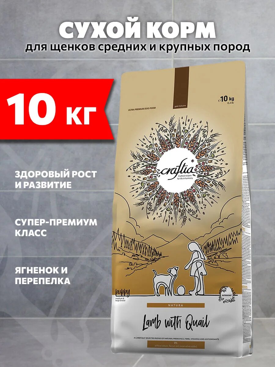 Корм сухой Craftia Natura Puppy Medium&Large Breed для щенков средних и крупных пород, ягненка и перепелка, 10 кг