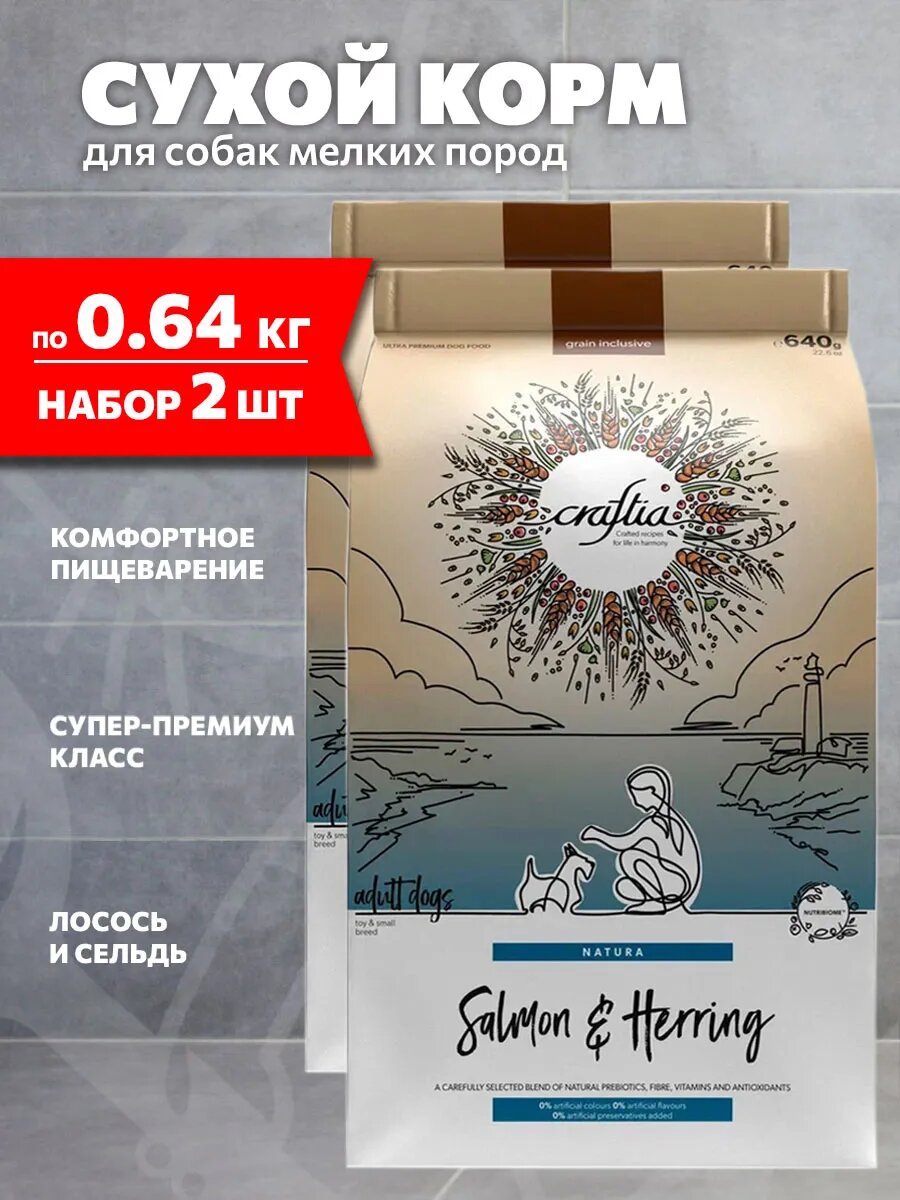 Корм сухой Craftia Natura Adult Dog Toy&Small Breed Salmon&Herring мелких собак с лососем и сельдью, 0,64 кг х 2 шт