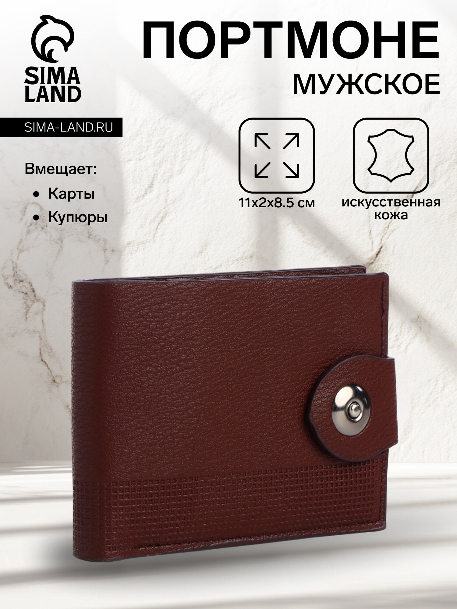 Портмоне