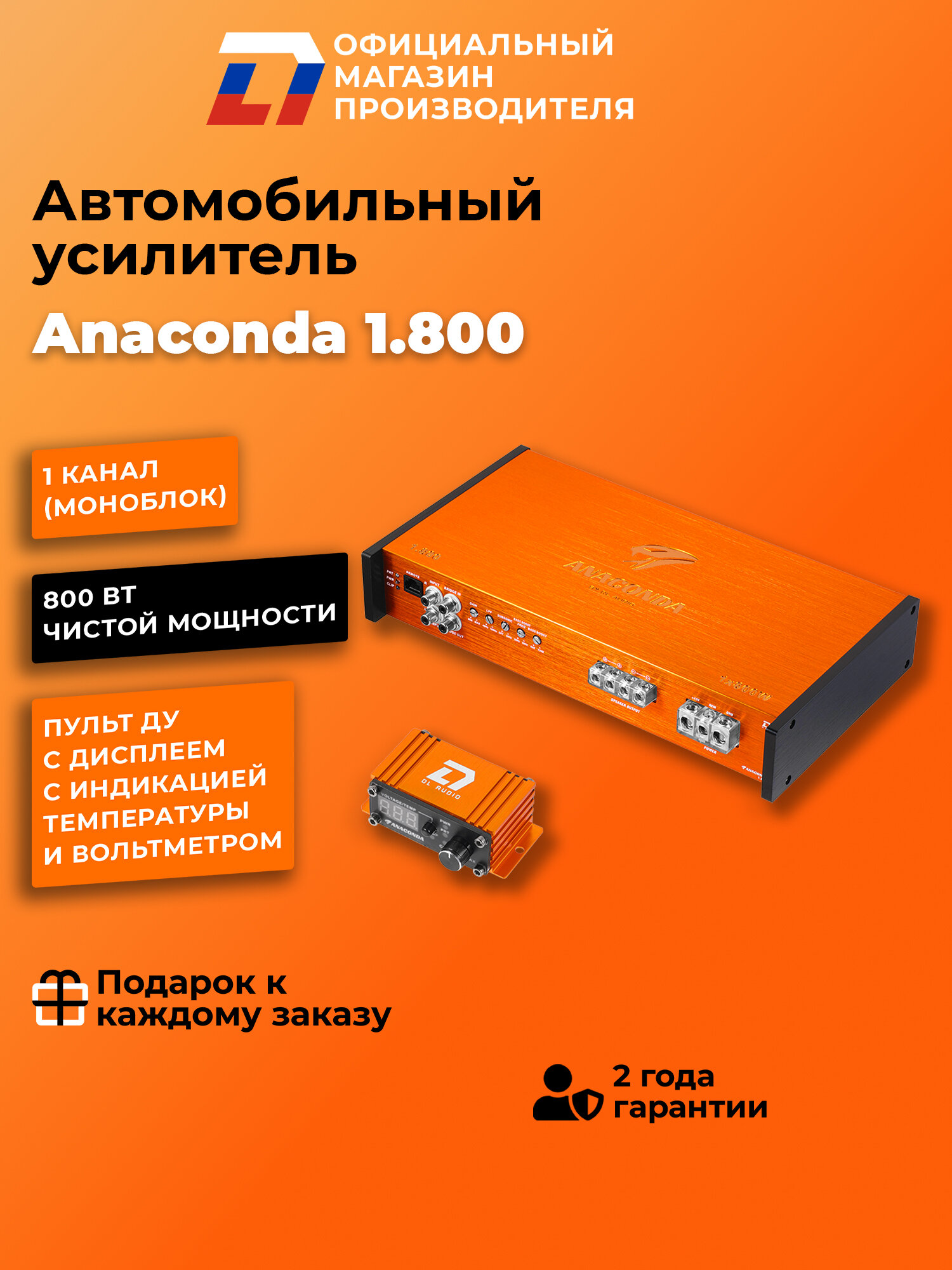 Усилитель D - класса, для сабвуфера, DL Audio Anaconda 1.800