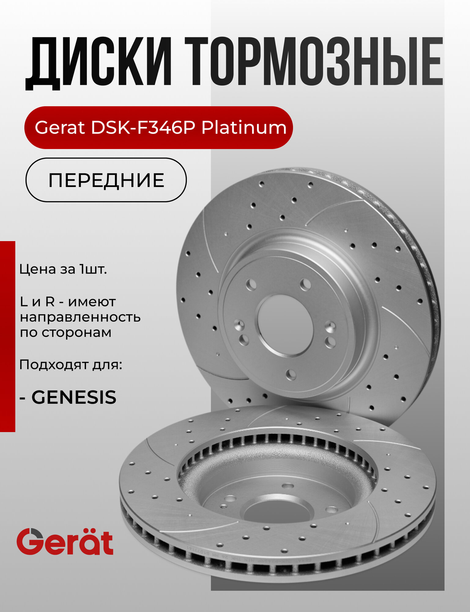 Тормозной диск Gerat DSK-F346P (передний) Platinum