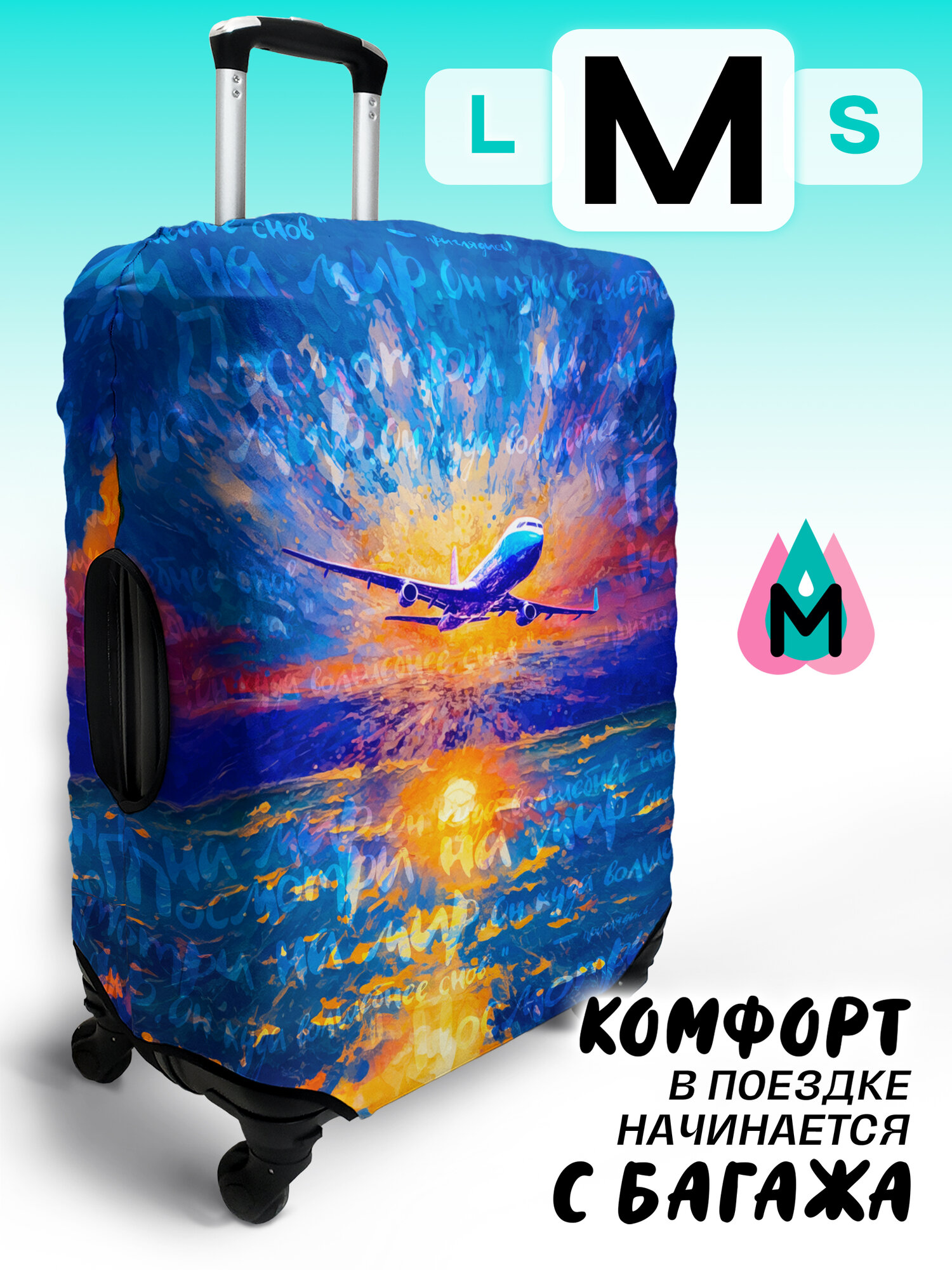 Чехол для чемодана 