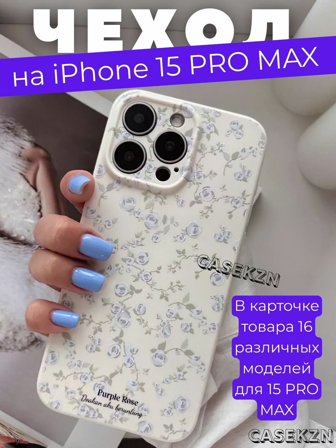 Чехол на Айфон 15 про макс / Чехол iPhone 15 PRO MAX силиконовый противоударный с защитой камеры с цветами