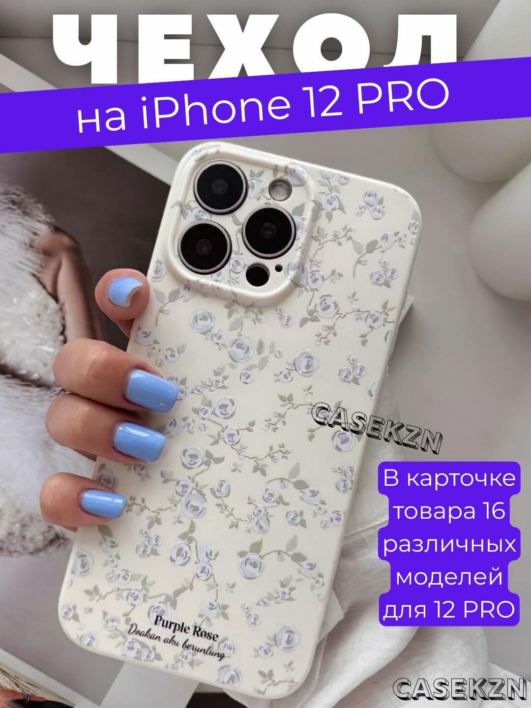 Чехол на Айфон 12 про / Чехол iPhone 12 PRO силиконовый противоударный с защитой камеры с цветами