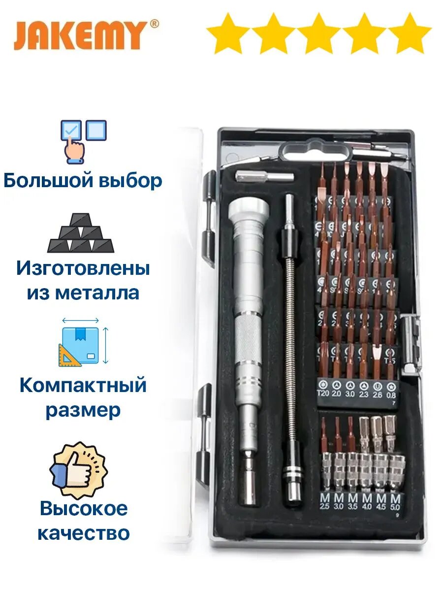 Набор отверток 61в1, CRV/S2, 60 HRC, 61 предмет, для точных работ, черный/серебристый