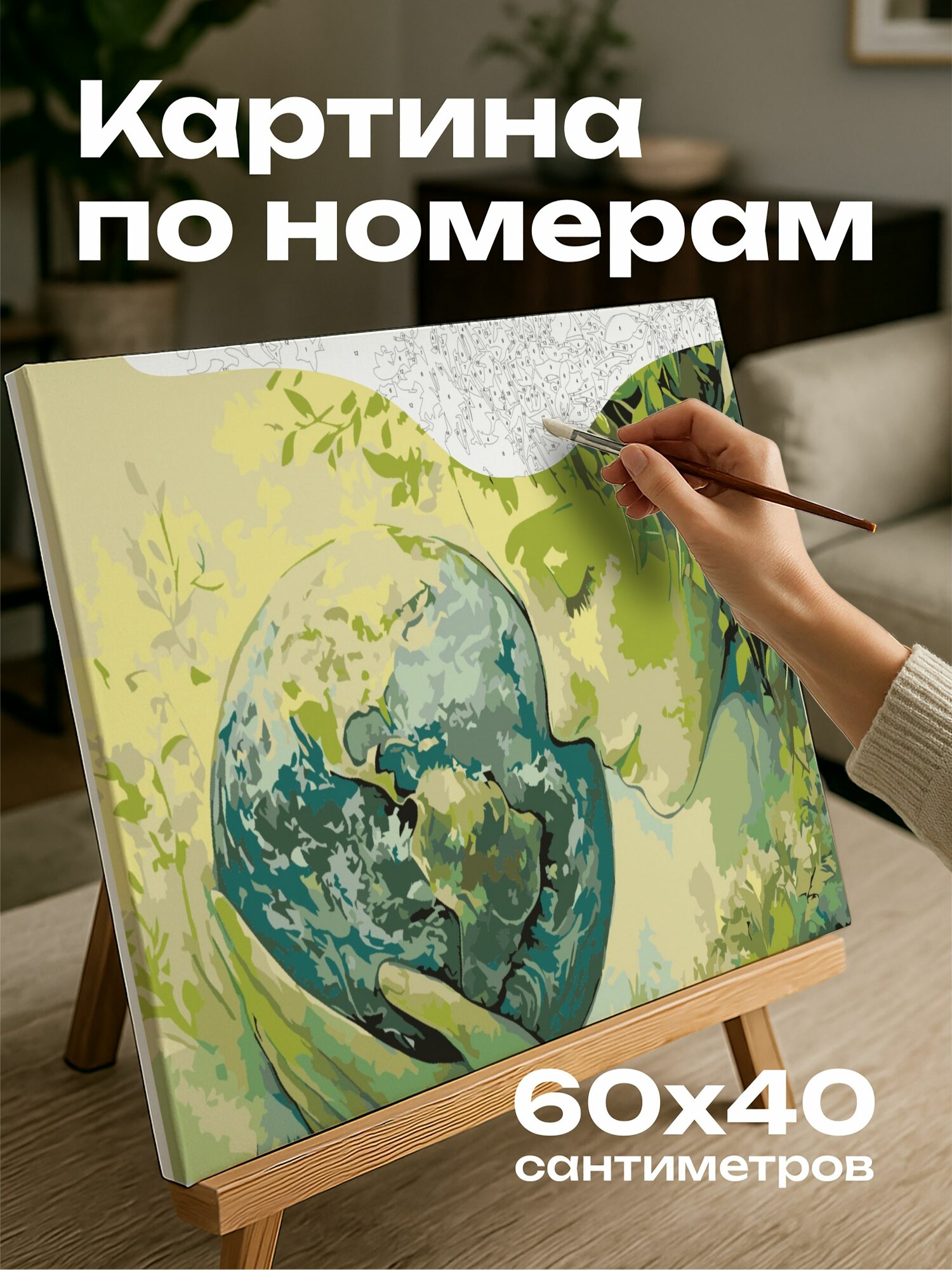 Картина по номерам 60x40 см, Природа, мать-природа, акварель, пейзаж, безмятежность, спокойствие, забота, нежность