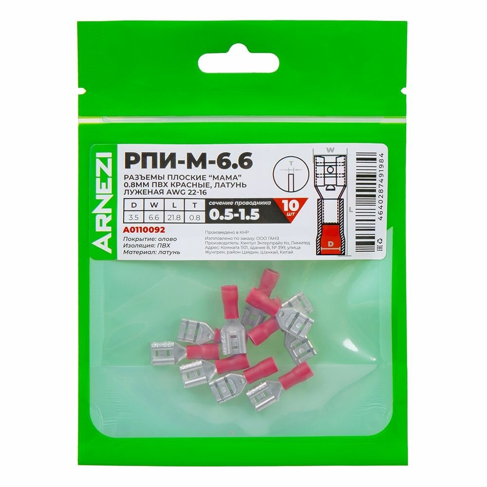 Разъем плоский мама РПИ-М 6.3 мм 0.5-1.5 красный, 10 шт арт A0110092