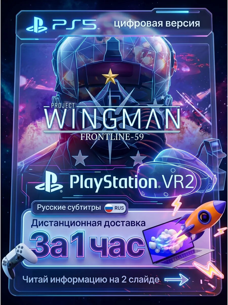 Project Wingman: Frontline 59 для PlayStation 5 (PS5 VR2)