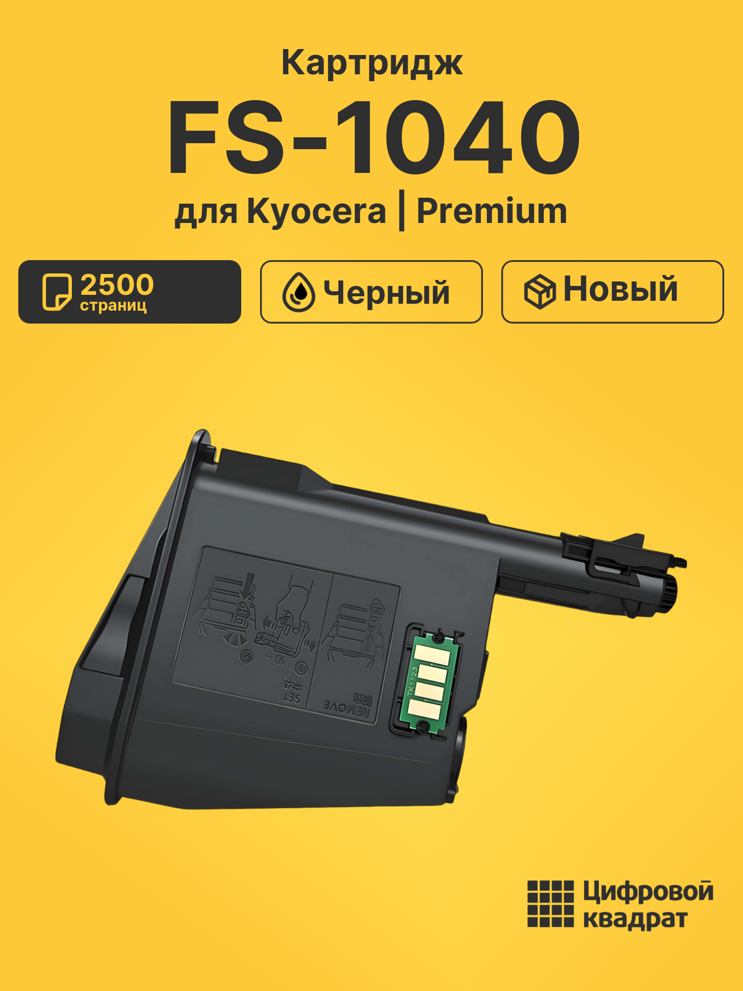Картридж для Kyocera FS-1040 (TK-1110), FS-1020MFP, FS-1120MFP