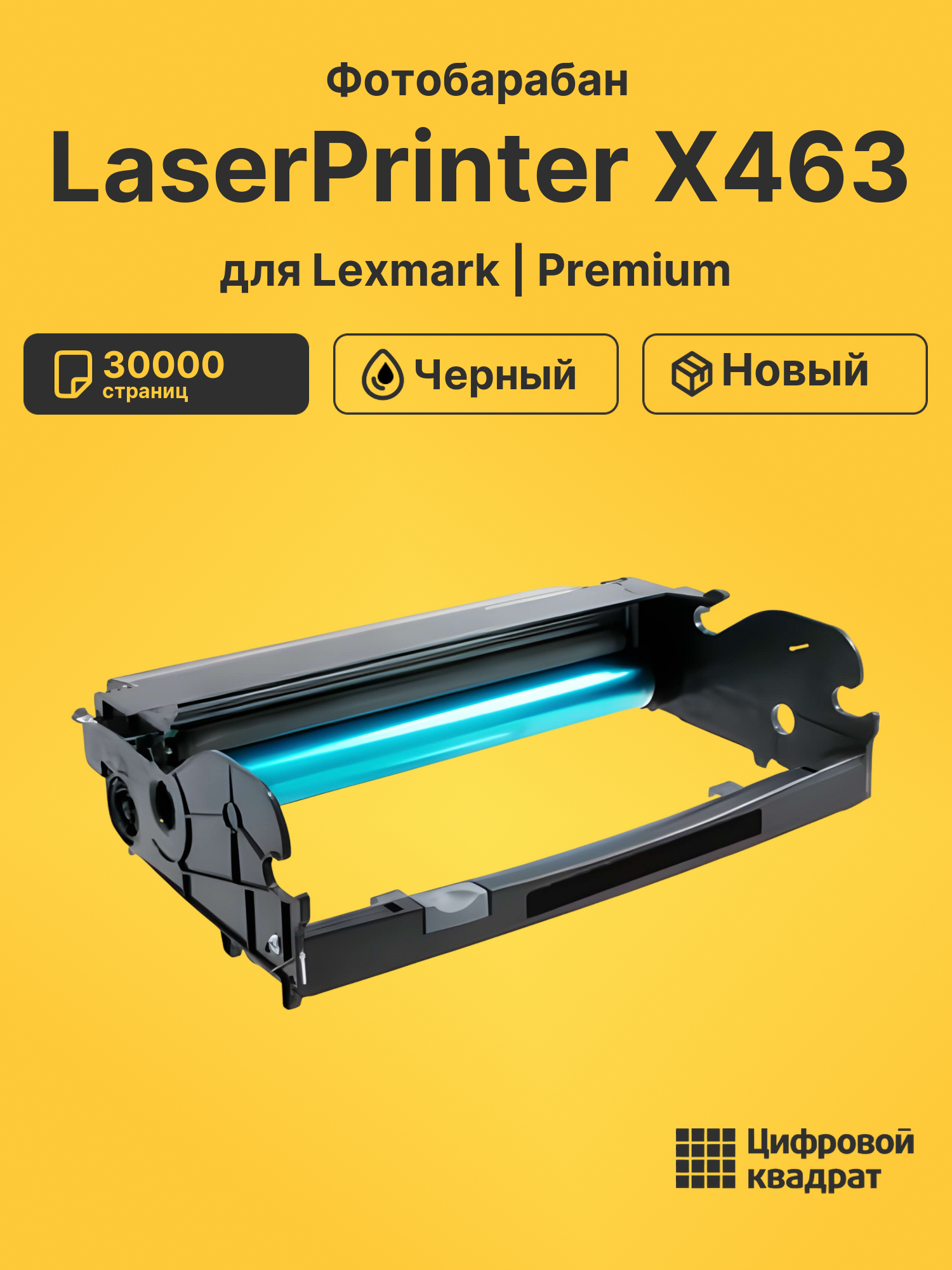 Картридж для Lexmark LaserPrinter X463 (E260X22G DU), LP X464, LP X466, LP E260, LP E360, LP E460, LP E462, LP X264