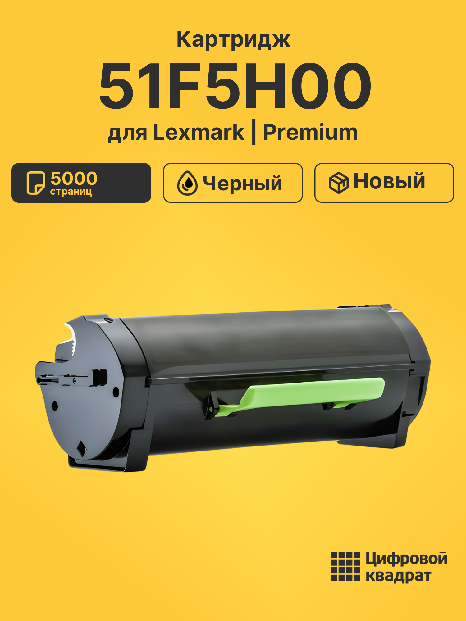 Картридж 51F5H00 для принтеров Lexmark MS312, MS312dn, MS415, MS415dn черный