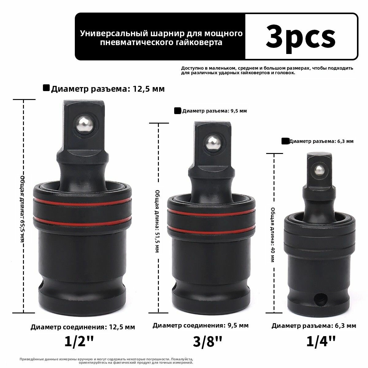 Карданные ударные шарниры 1/4" и 3/8" — набор переходников для ударного гайковёрта, пневмо и электро, Cr-Mo, 3 шт