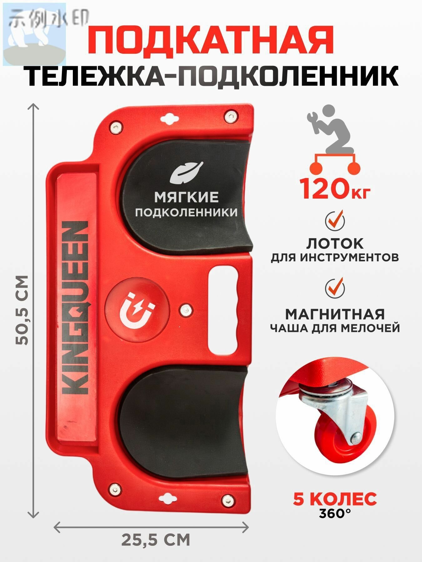 Тележка-подколенник KINGQUEEN для ремонта авто, 5 колес, нагрузка до 120 кг, с мягкими вставками 490х255х70 мм