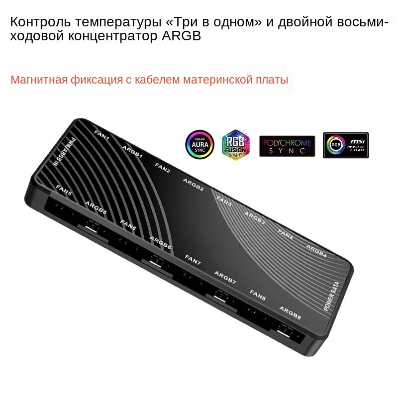 Концентратор вентиляторов ПК с ARGB RGB подсветкой, контроллер PWM 5V, 3-pin и 4-pin, синхронизация света, беспроводное управление