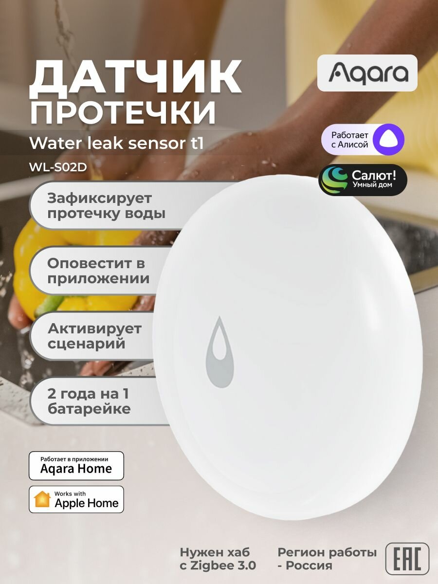 AQARA Умный датчик протечки Т1 WL-S02D (регион Россия) Zigbee