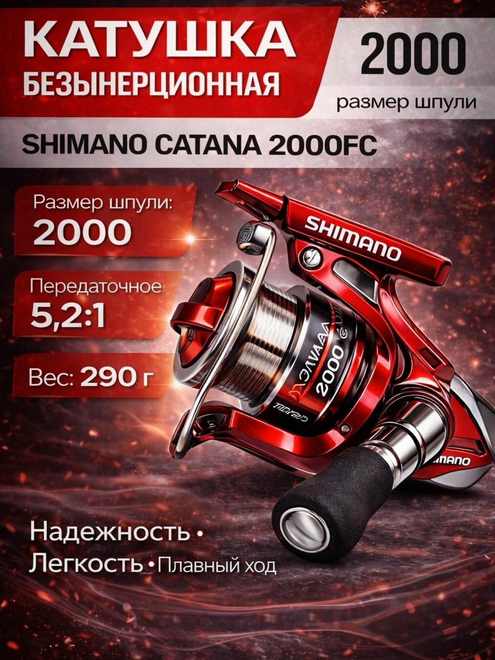 Катушка рыболовная Катана 2000