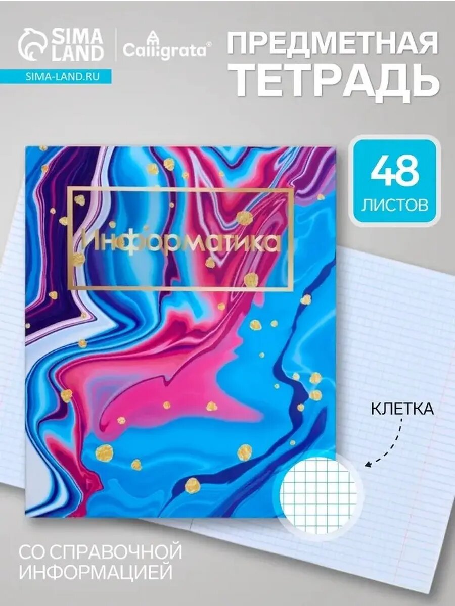 Практичная тетрадь для информатики А5