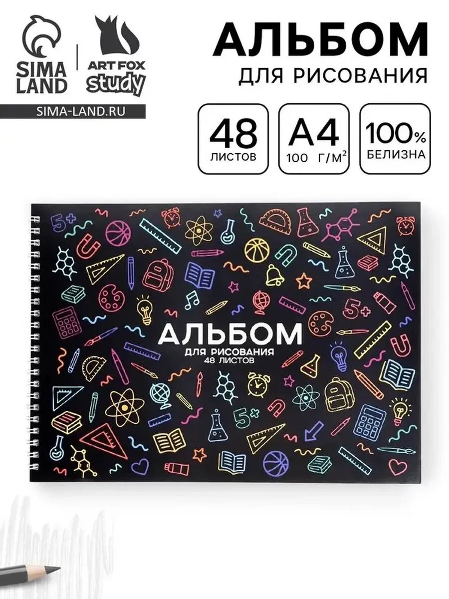 Универсальный альбом для творчества А4