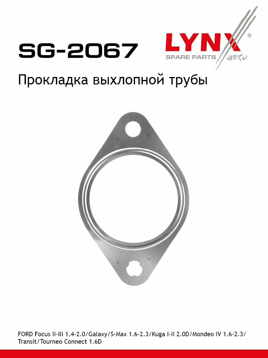 Прокладка приёмной трубы FORD Mondeo IV 2.3