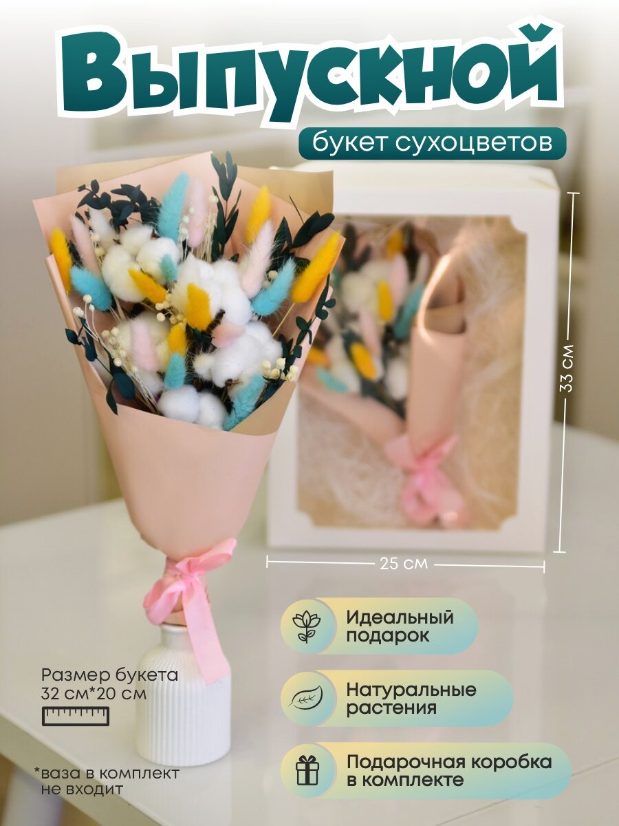 Букет из сухоцветов на 1 сентября
