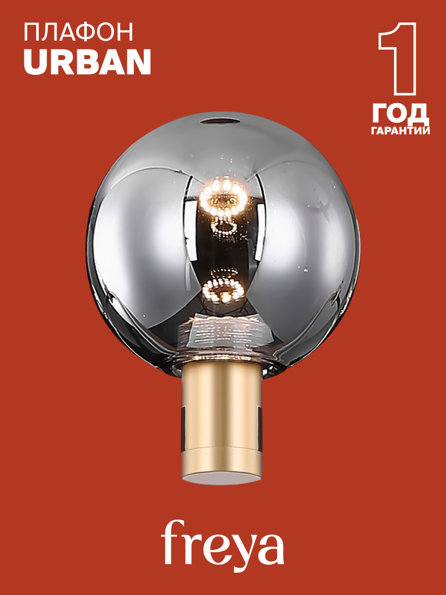 Плафон Freya Urban FR6005LS-01G, модульный, трековое кольцо, 260 г