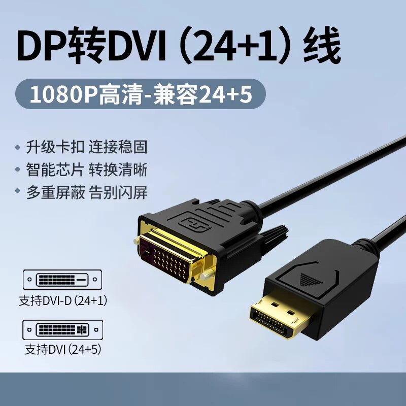 Yuezhixin большой кабель адаптера dp- dvi, большой кабель для преобразования дисплея, кабель для ноутбука, настольного