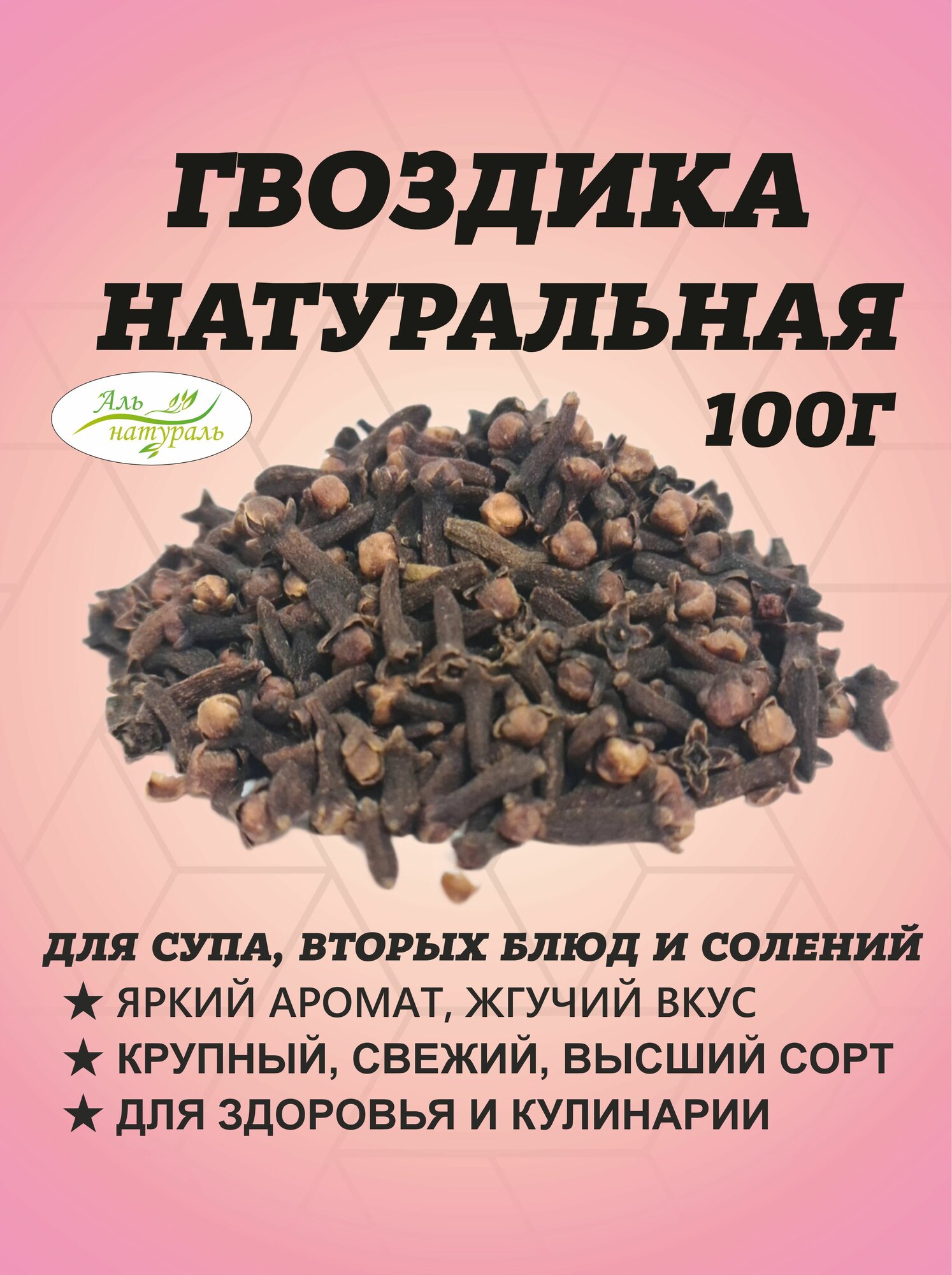 Гвоздика целая, Премиум В. С, Мадагаскар 100 гр