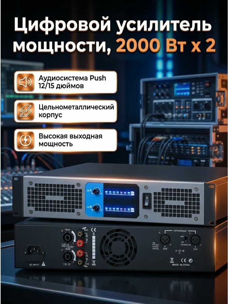 Цифровой усилитель мощности, 2000 Вт x 2