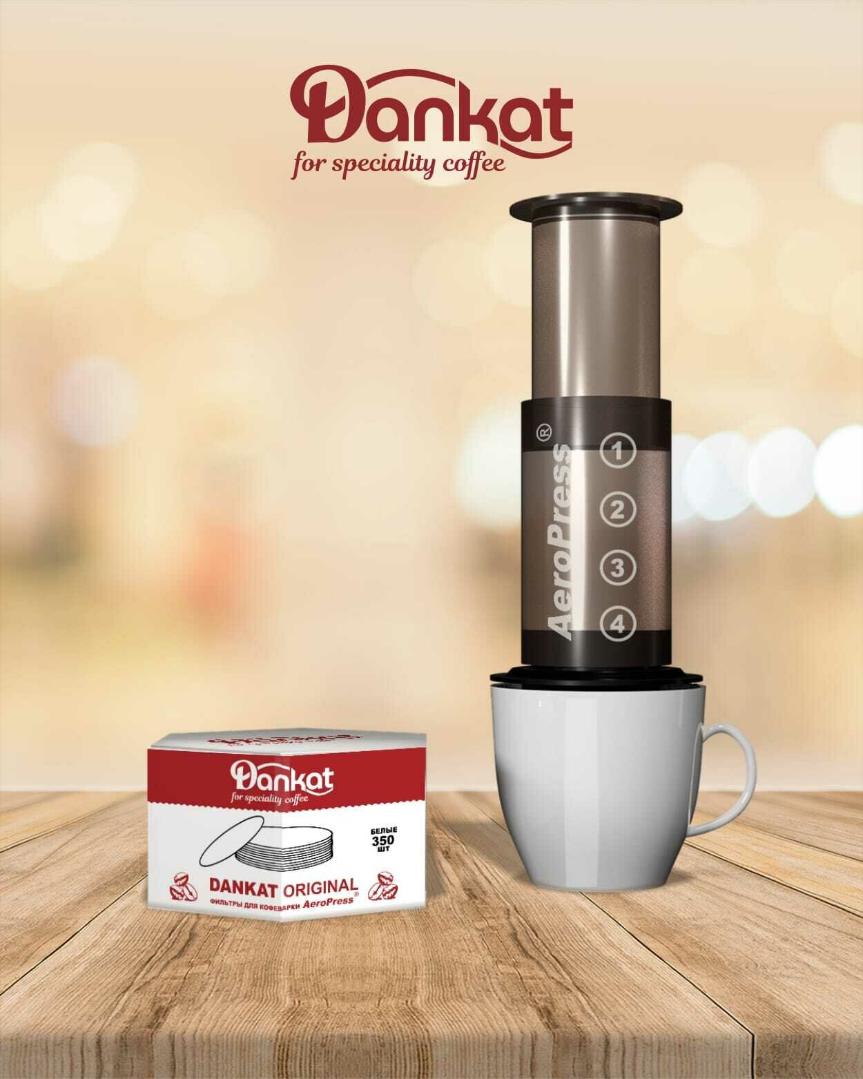Фильтры для кофе DANKAT ORIGINAL для Аэропресса (AeroPress)