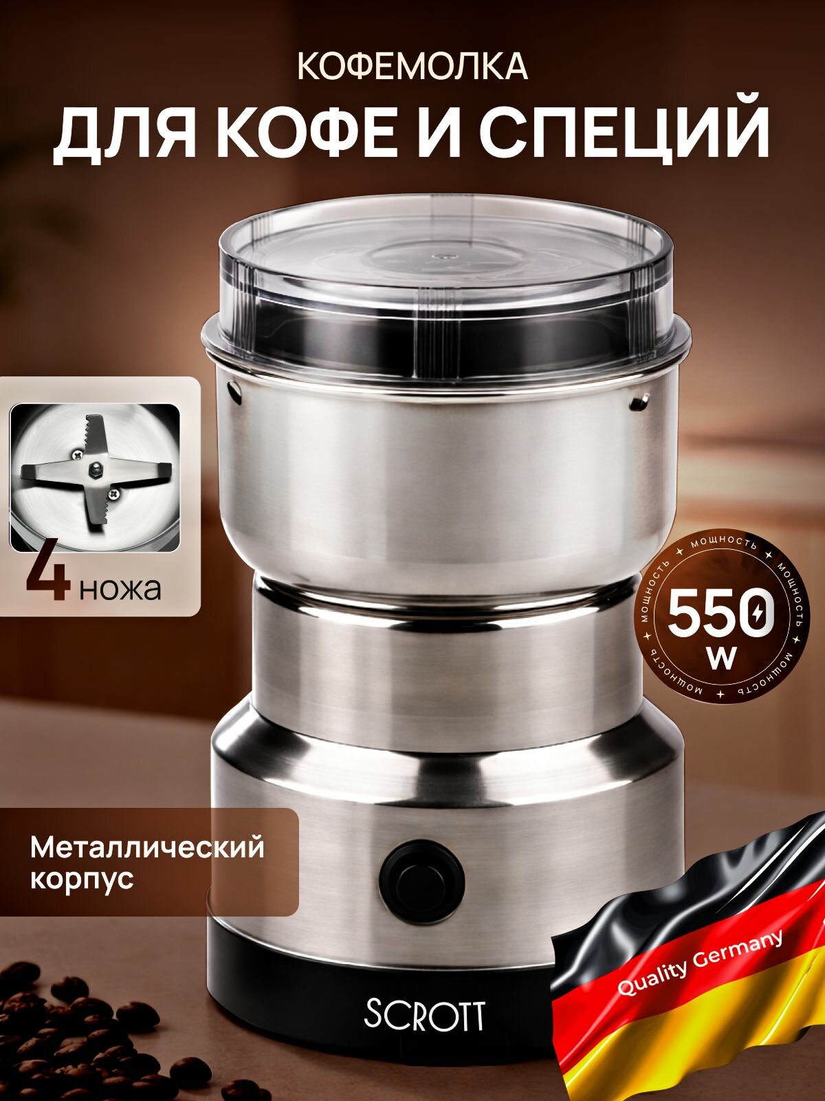 Кофемолка электрическая для кофе и специй