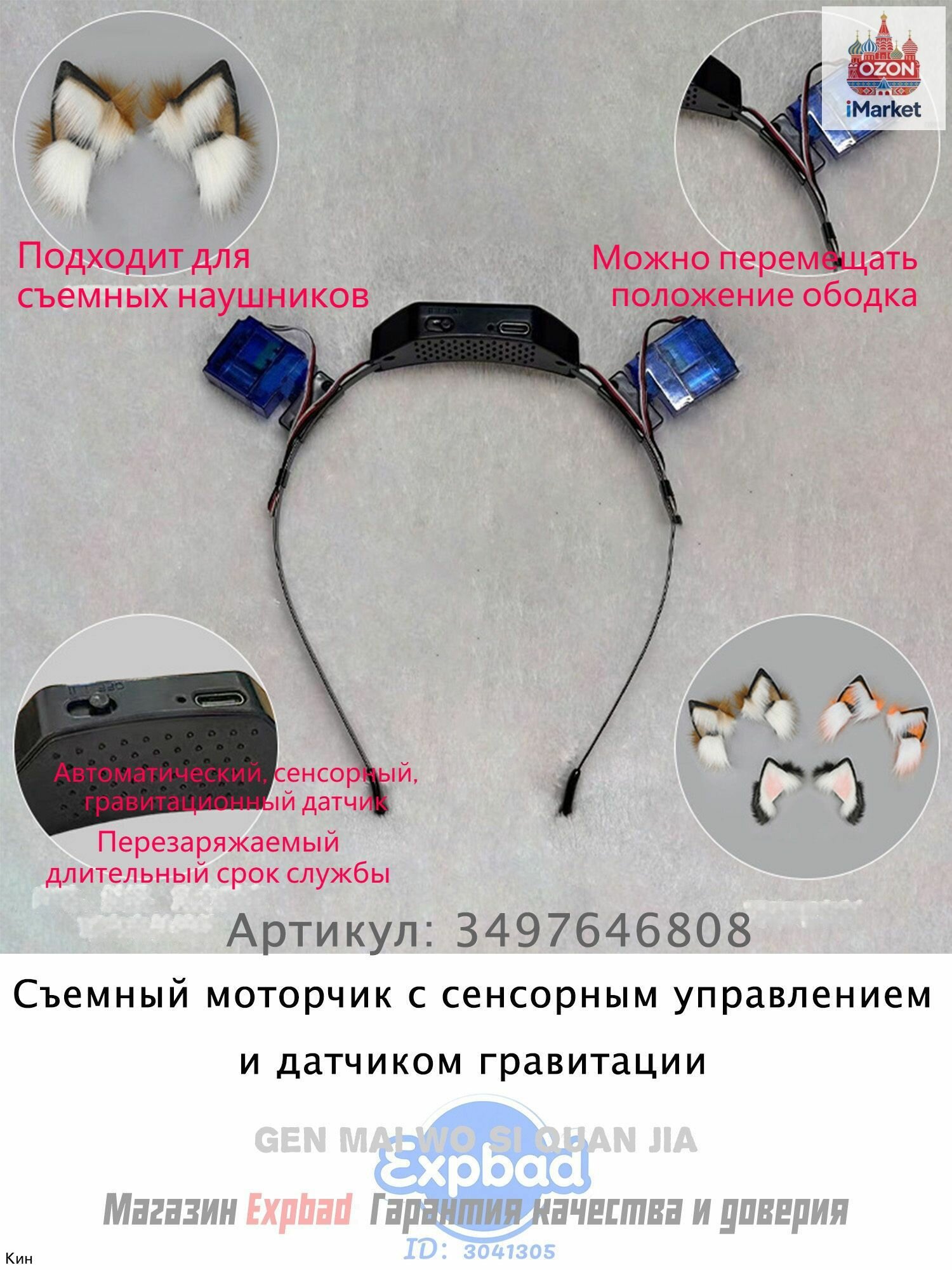 Электронные движущиеся ушки косплей, ободок с имитацией ушей лисы и волка, съемные пушистые ушки с датчиком касания и гравитации для аниме фестивалей, Карнавальный ободок