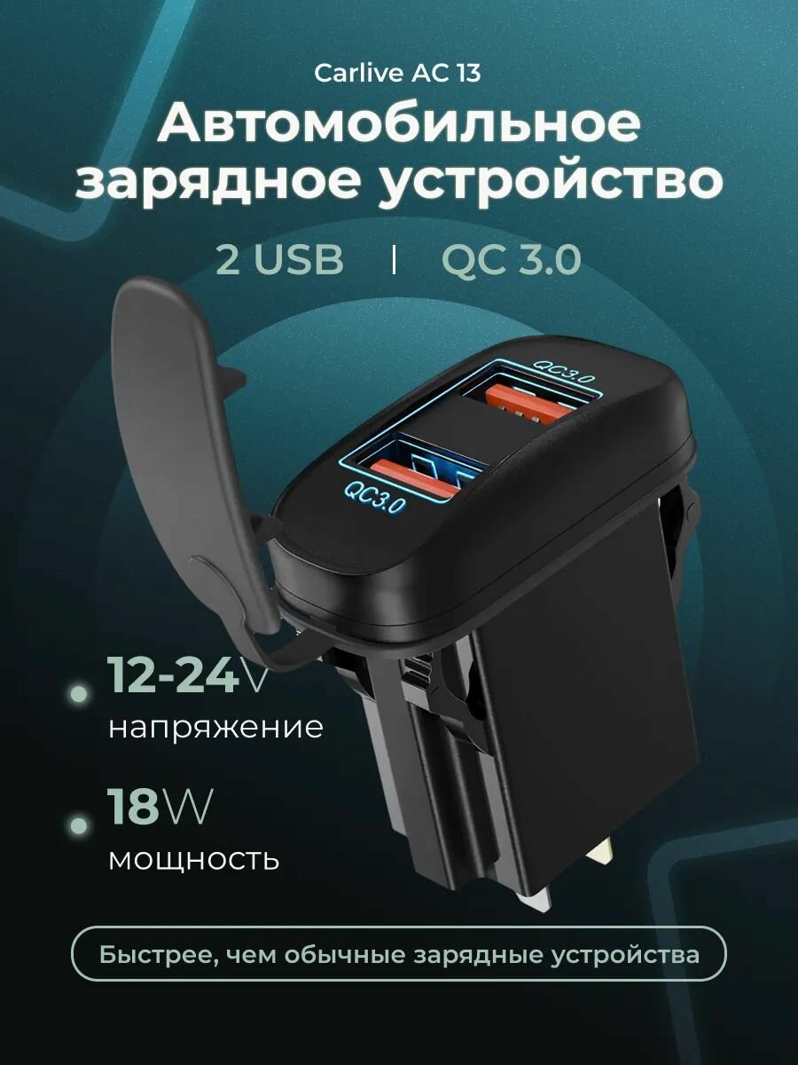 Врезной usb разветвитель прикуривателя для автомобиля Carlive с быстрой зарядкой в машину для авто