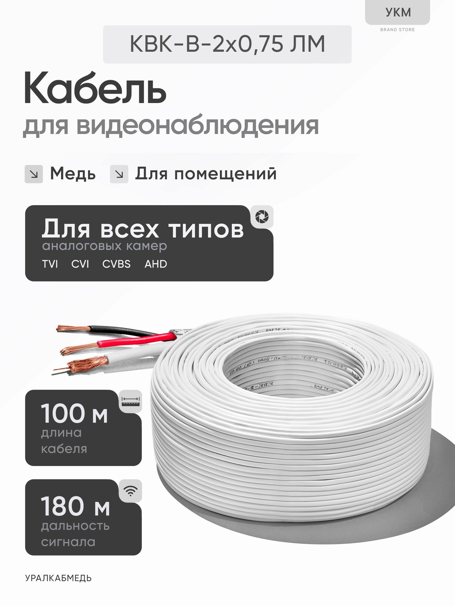 Кабель для камеры видеонаблюдения КВК-В-2x0.75 мм (ЛМ), 100 м, медь, внутренний экранированный, белый