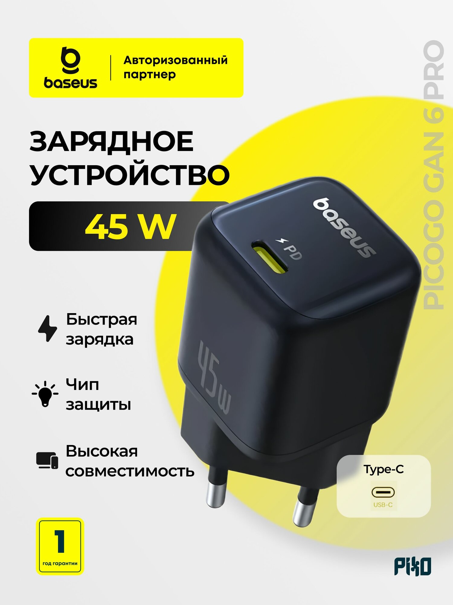 Сетевое зарядное устройство Baseus PicoGo GaN 6 Pro Fast Charger 45W Type-C, черный, для iPhone 15/16/17, iPad, MacBook, Android