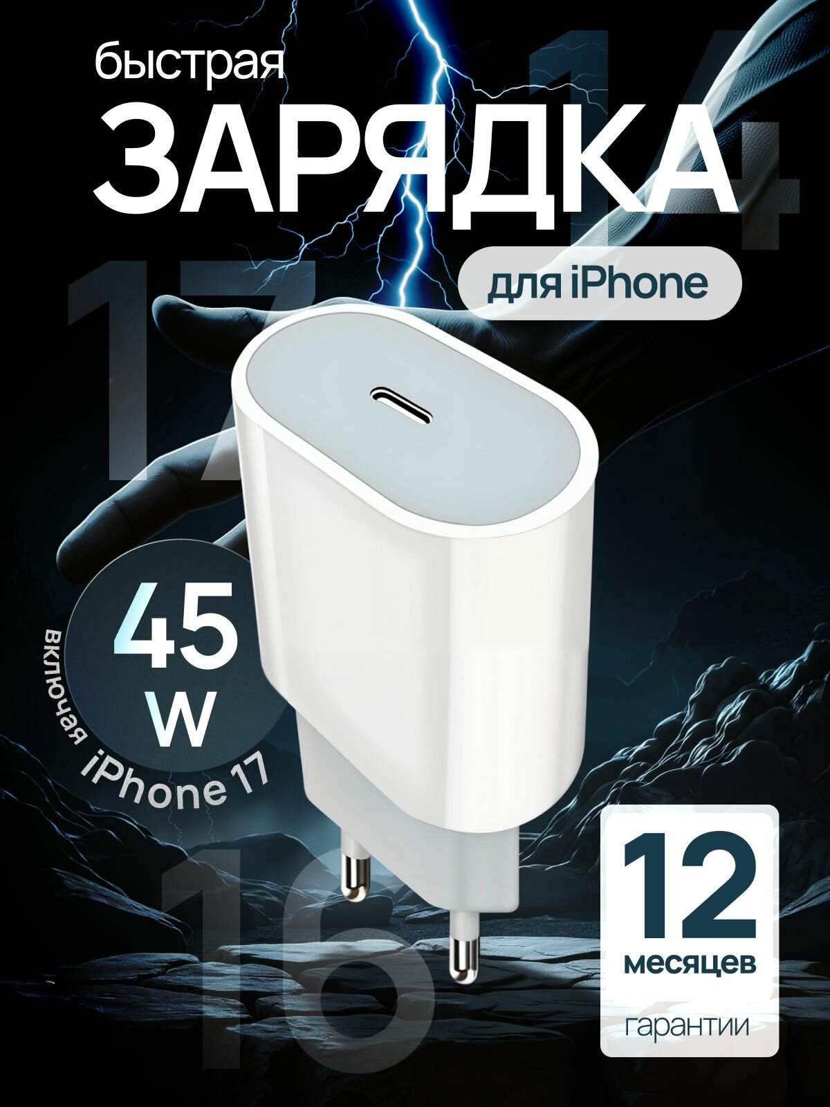 Блок питания Type-C 45W на iPhone и телефон Android, быстрая зарядка