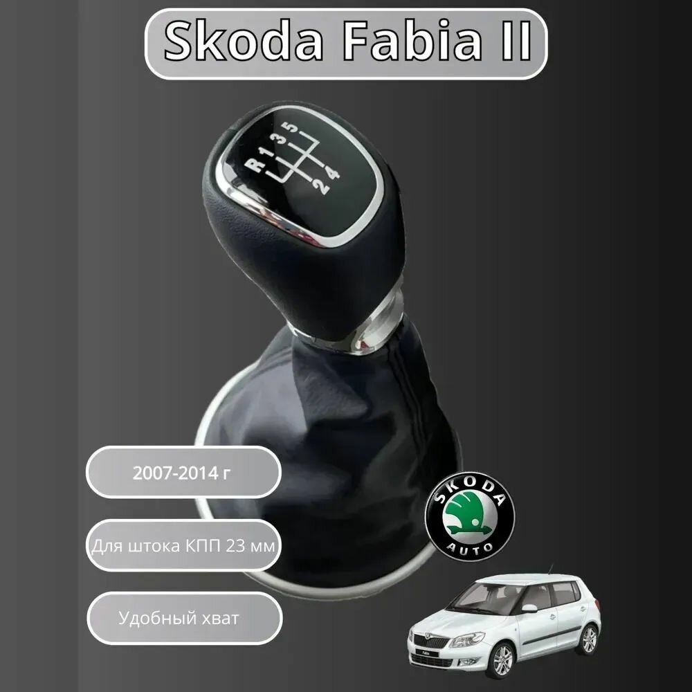 Ручка КПП GEALFIS с кожаным чехлом — замена для Skoda Fabia 2 и Roomster 2006–2015, стильный автоаксессуар в салон
