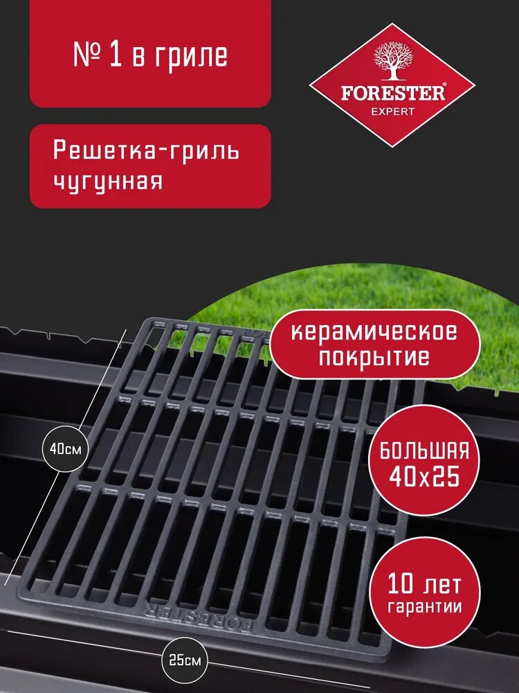 Forester ON Решетка-гриль большая с антипригарным покрытием 28х42 см