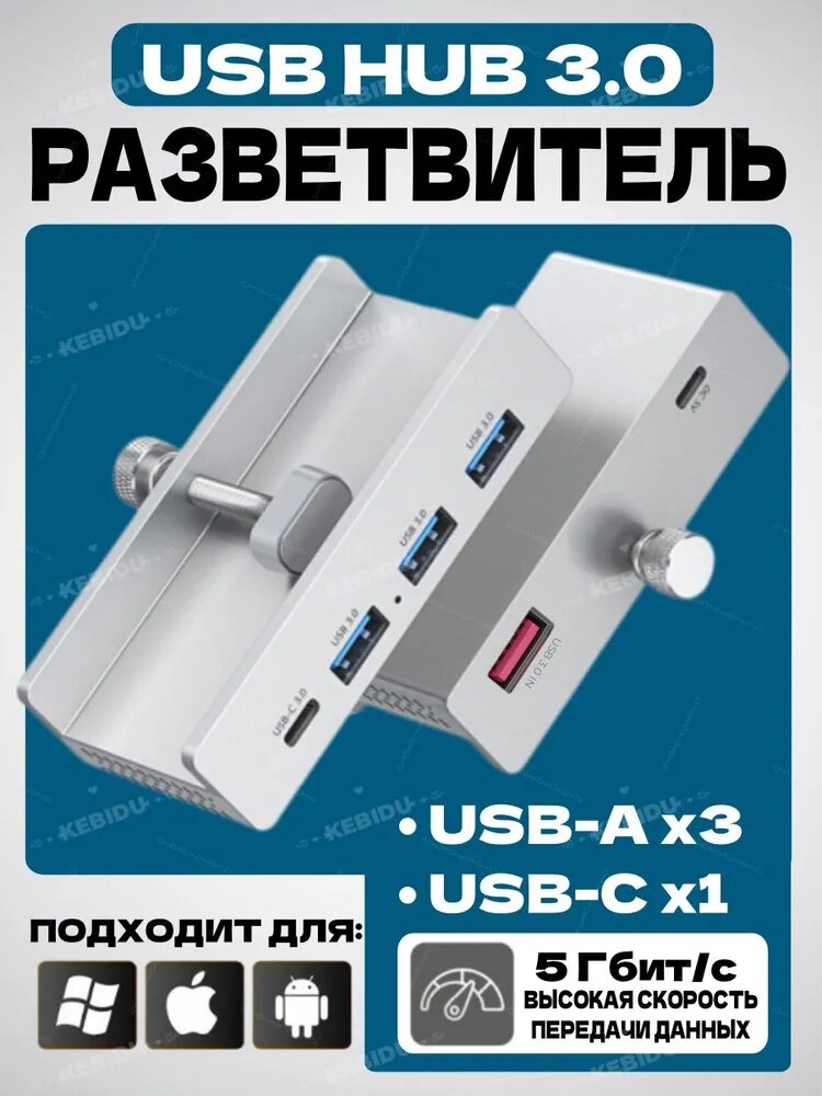 USB Hub / USB 3.0 концентратор c Алюминиевый зажим для крепления на стол или к монитору/3xUSB+1xUSB-C