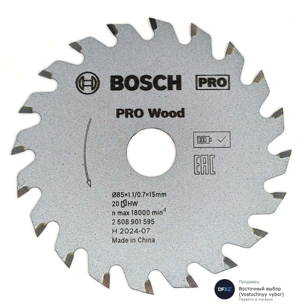 Диск пильный Bosch 85 x 0.7 x 15 мм для дерева, 20 зубьев