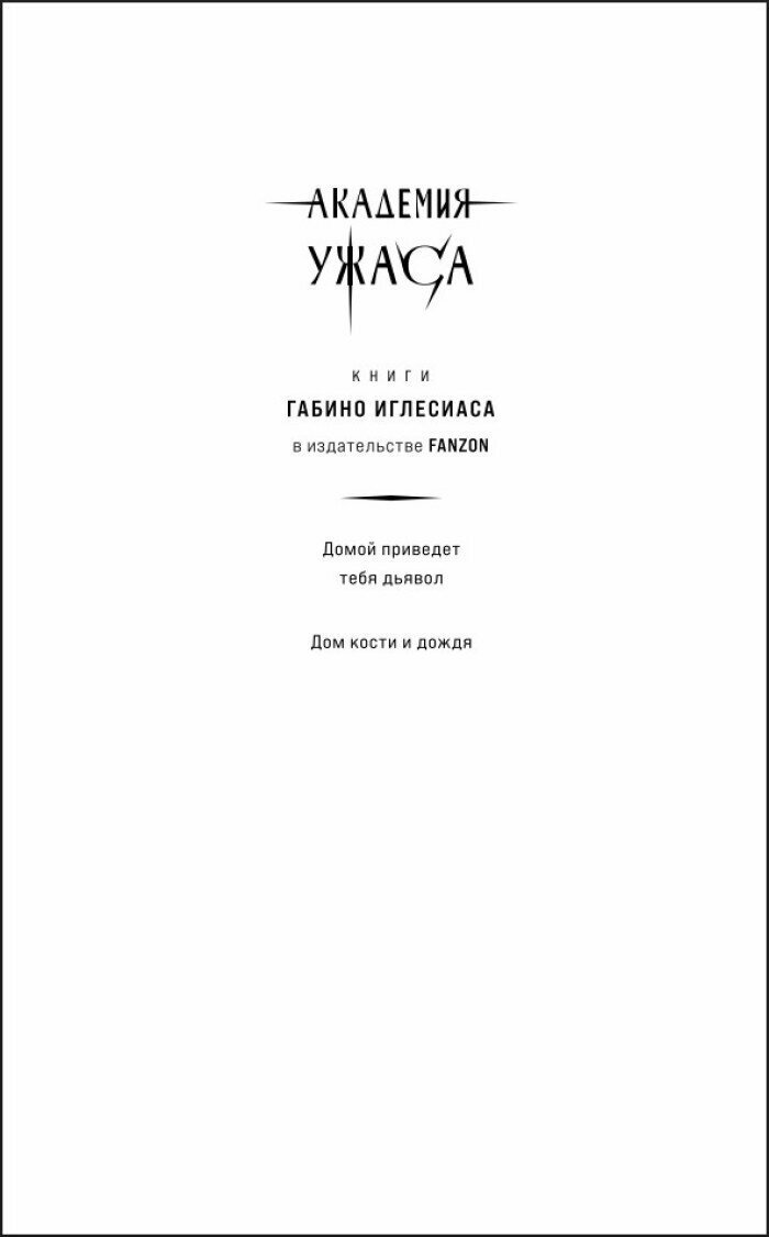 Дом кости и дождя — фото 1