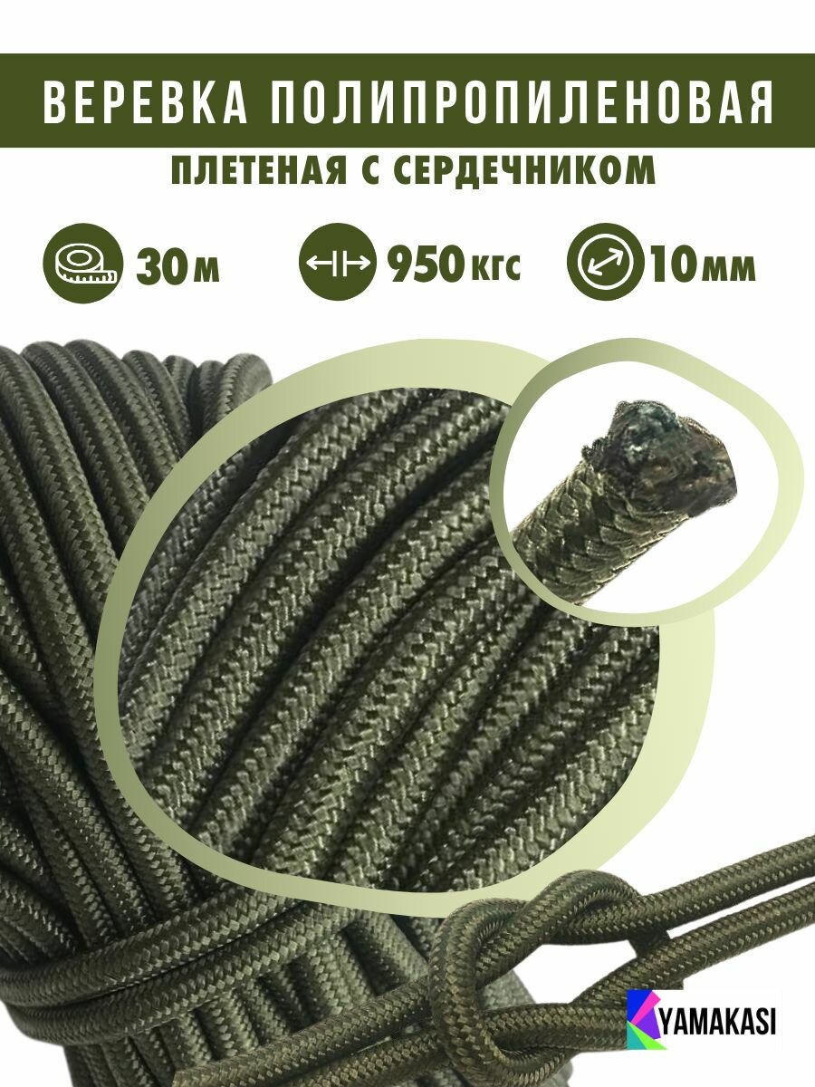 Универсальная веревка YAMAKASI 10мм 30 м, шнур плетеный полипропиленовый с сердечником, высокопрочная, для поискового магнита, хозяйственная бельевая веревка, хаки, крепление груза