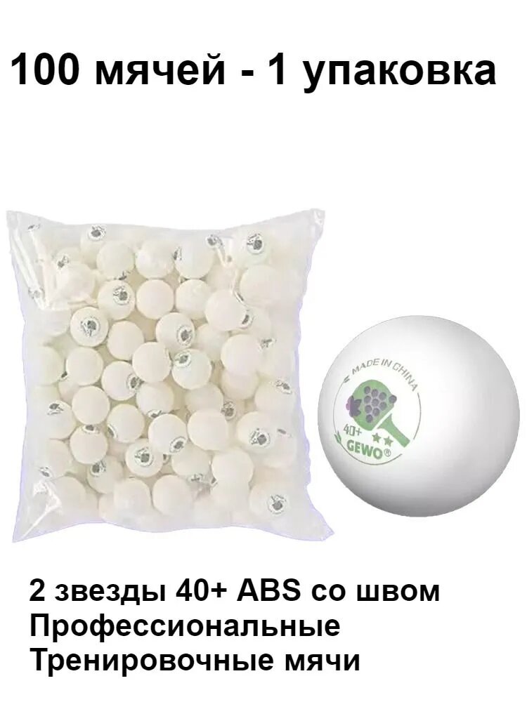 Шарики для пинг-понга